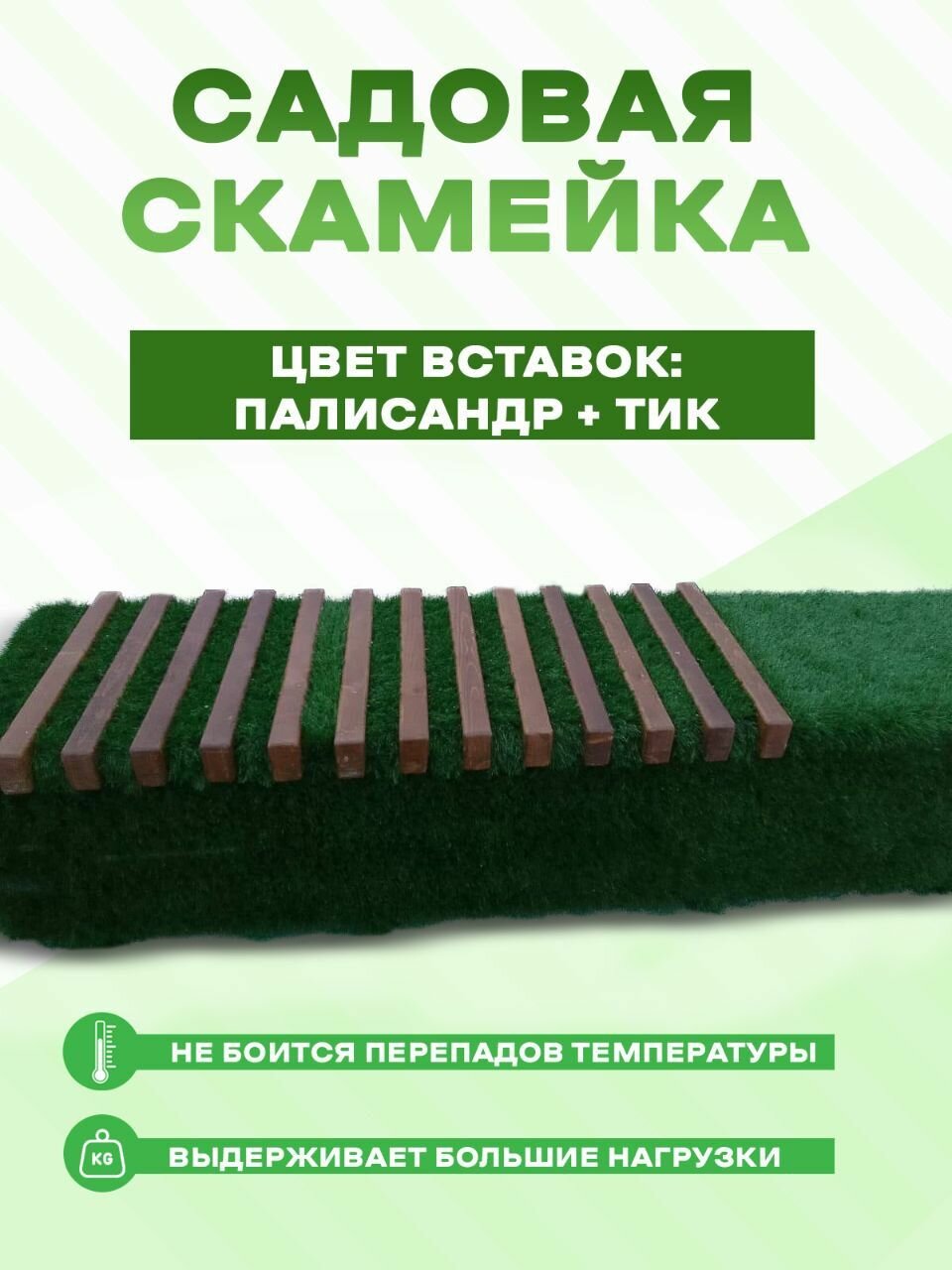 Скамейка садовая из зеленного искусственного топиария, искусственный газон, деревянные вставки