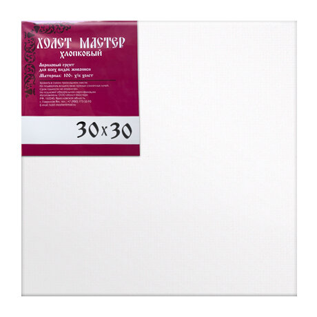 Холст на подрамнике мелкозернистый 30х30см грунт акриловый хлопок 100%