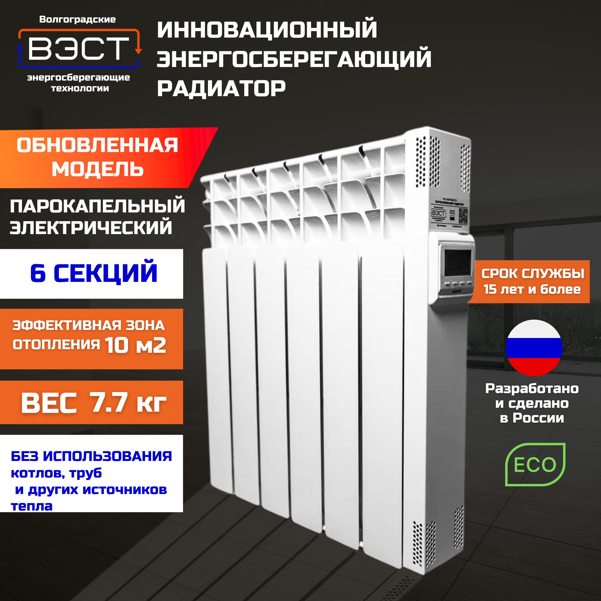 Парокапельный электрический алюминиевый радиатор отопления "вэст" / ПКН 0.6х220 / 6 секций