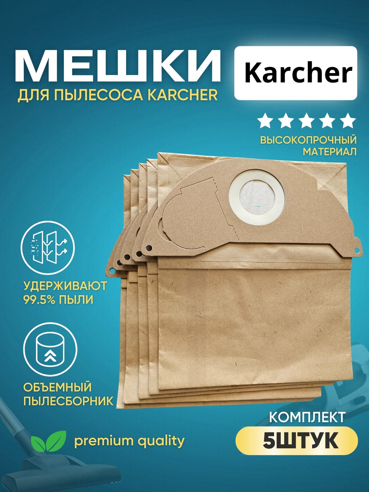 Фильтр-мешки для пылесосов A 20XX, WD 2, WD 2.200 5Шт. (6.904-322.0)