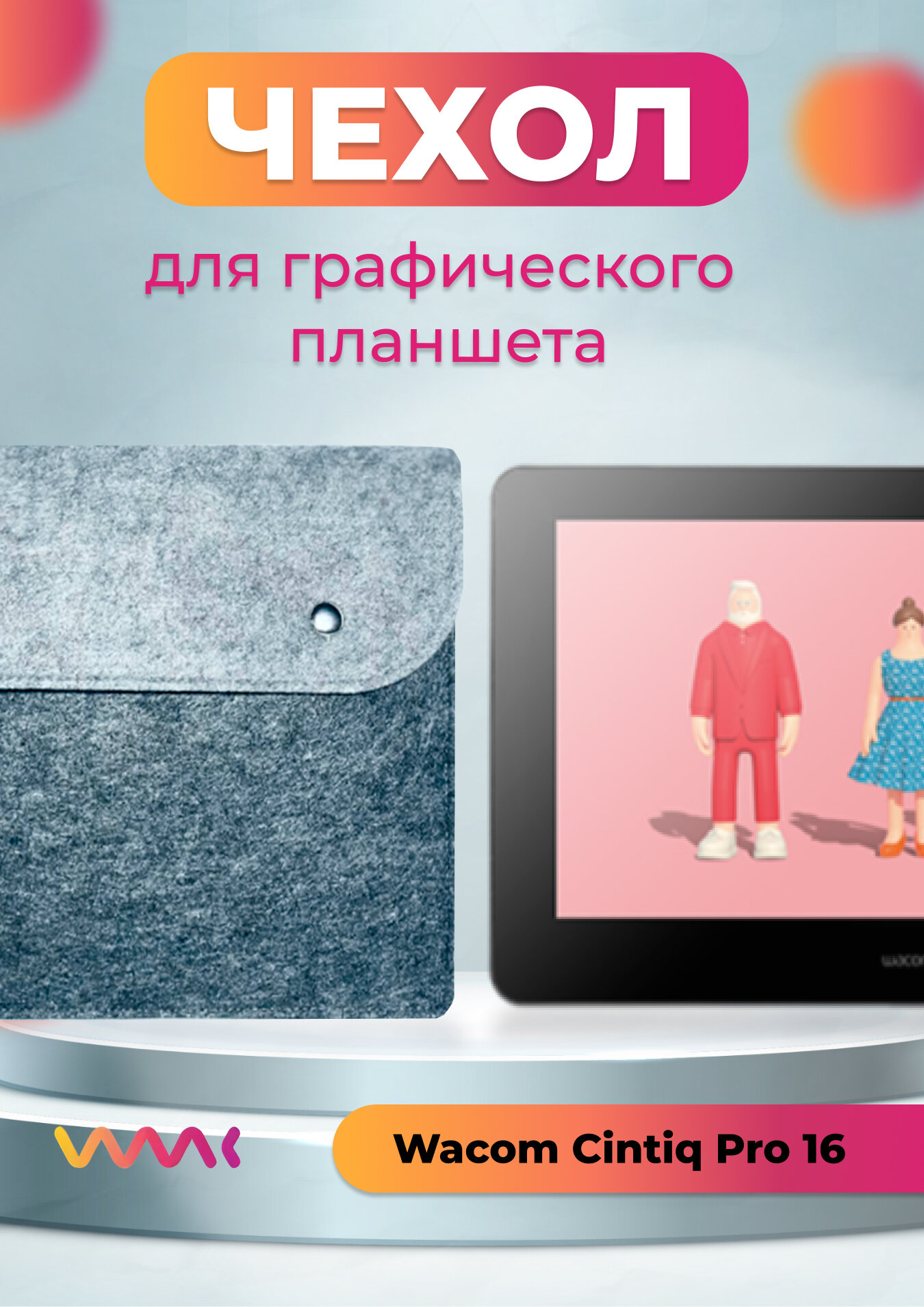 Чехол для планшета Wacom Cintiq Pro 16 (DTH167)