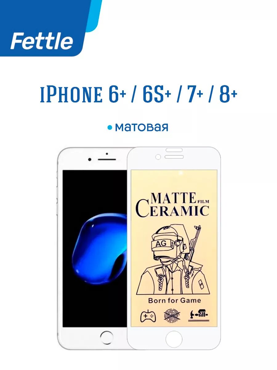 Матовая защитная пленка для Apple iPhone 6+ - 6S+ - 7+ - 8+