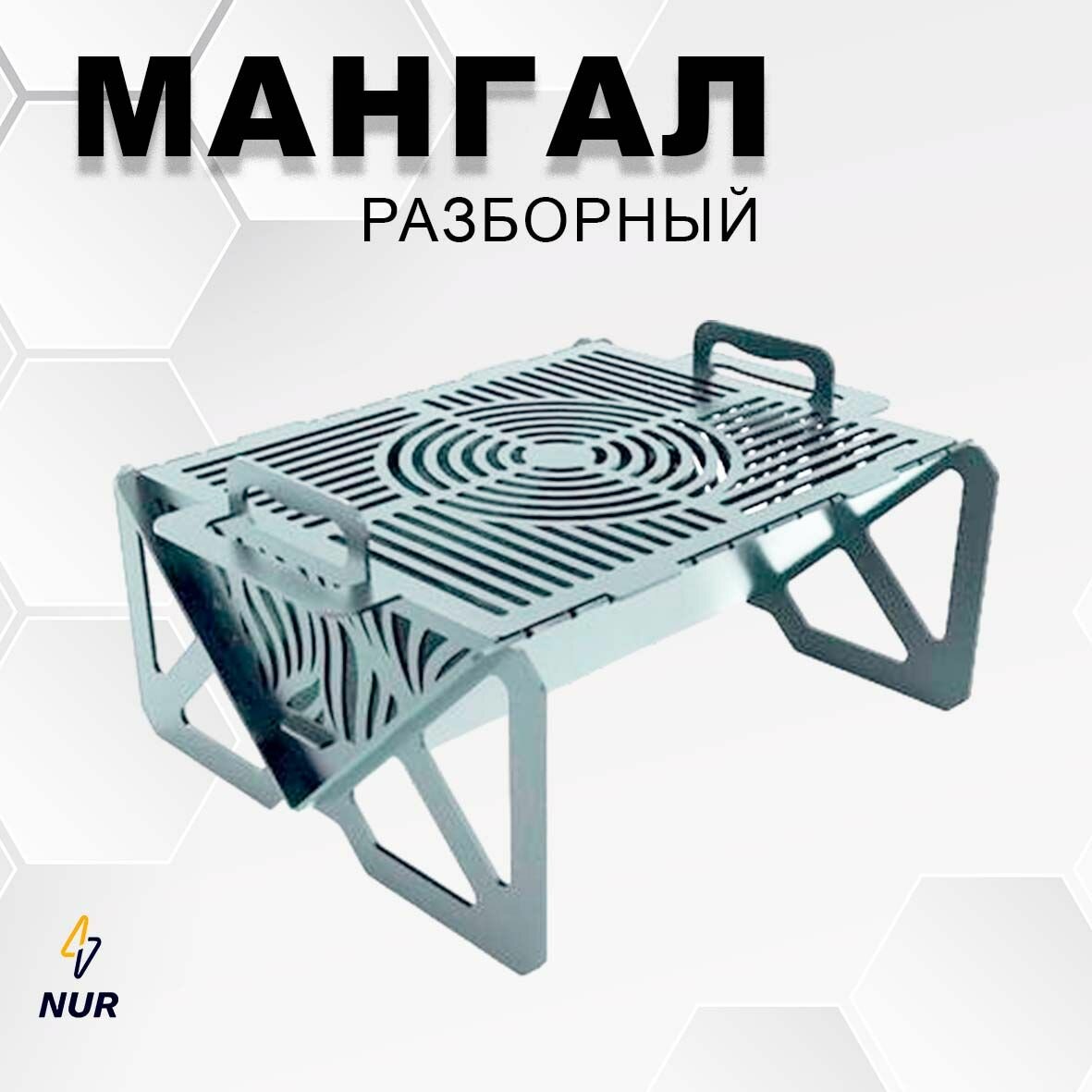 Мангал складной для дачи, 3 мм, нержавеющая сталь