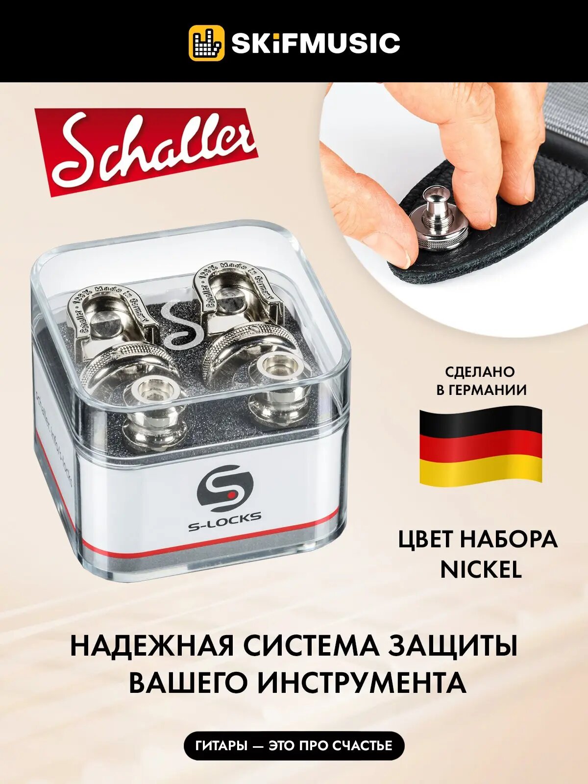 Крепление для ремня с блокировкой Schaller 14010101 Security Lock S-Locks Nickel, Schaller (Шаллер)