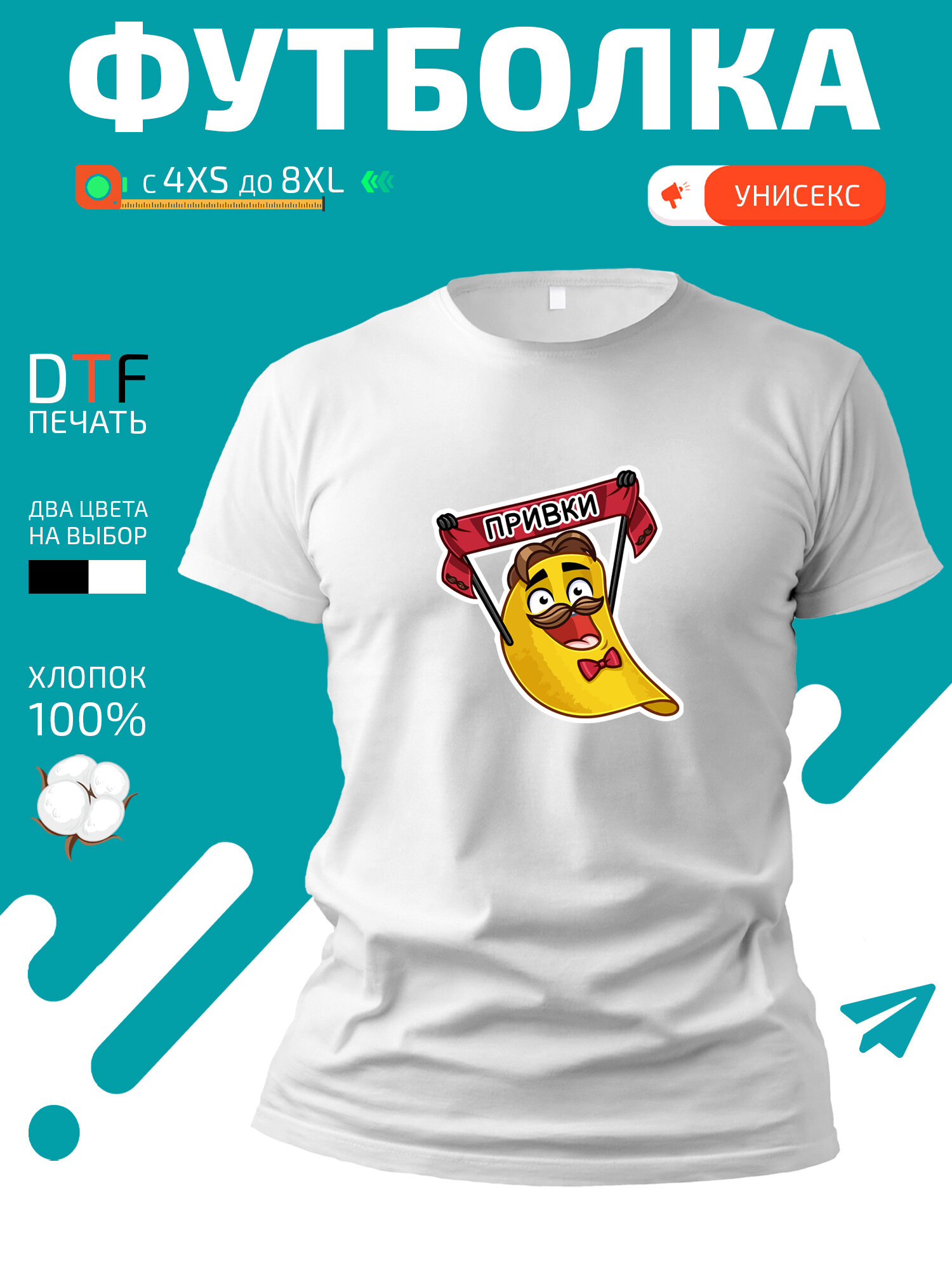 Футболка Мистер Чипс Chips