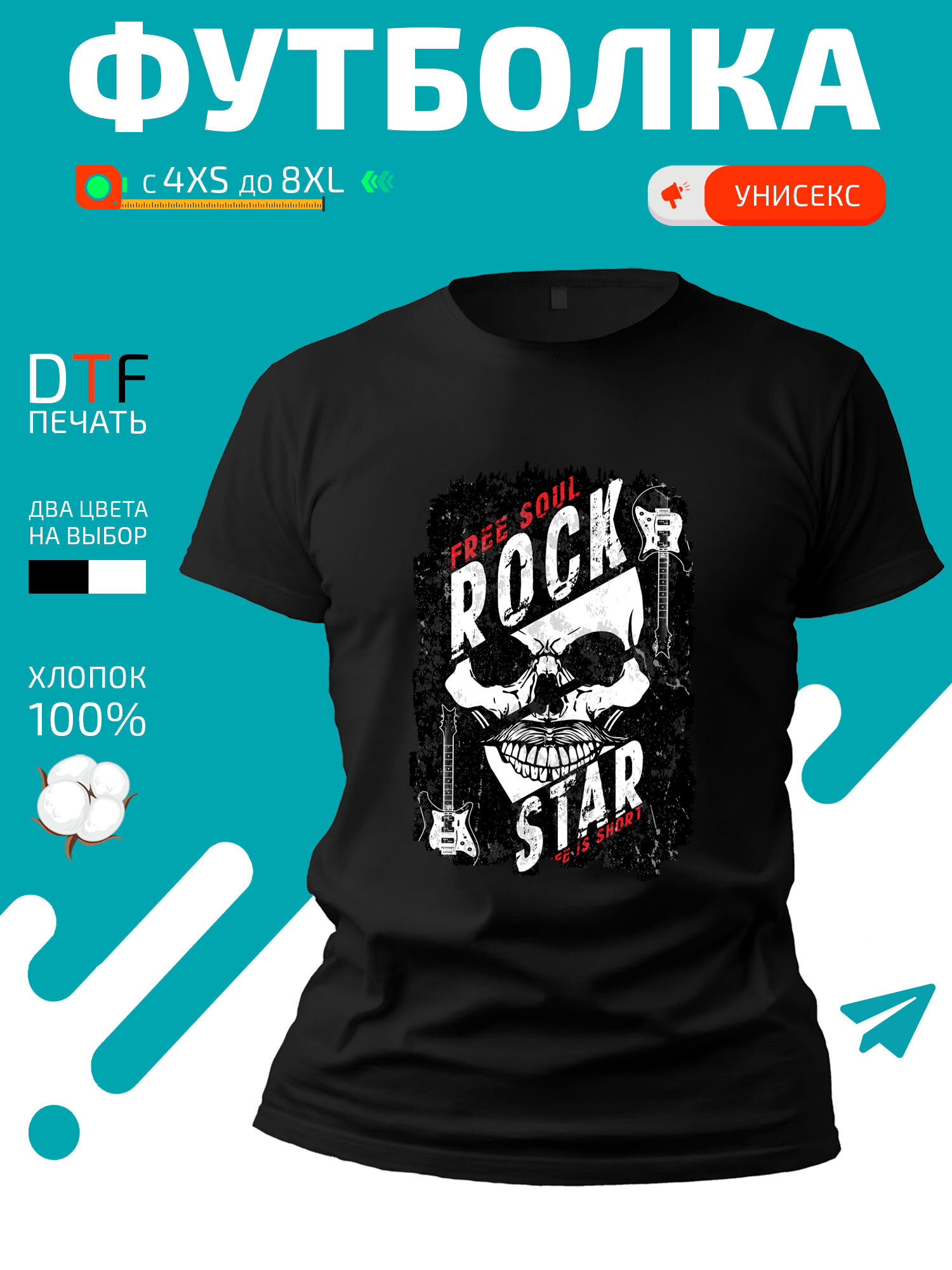 Футболка рок Череп rock-star