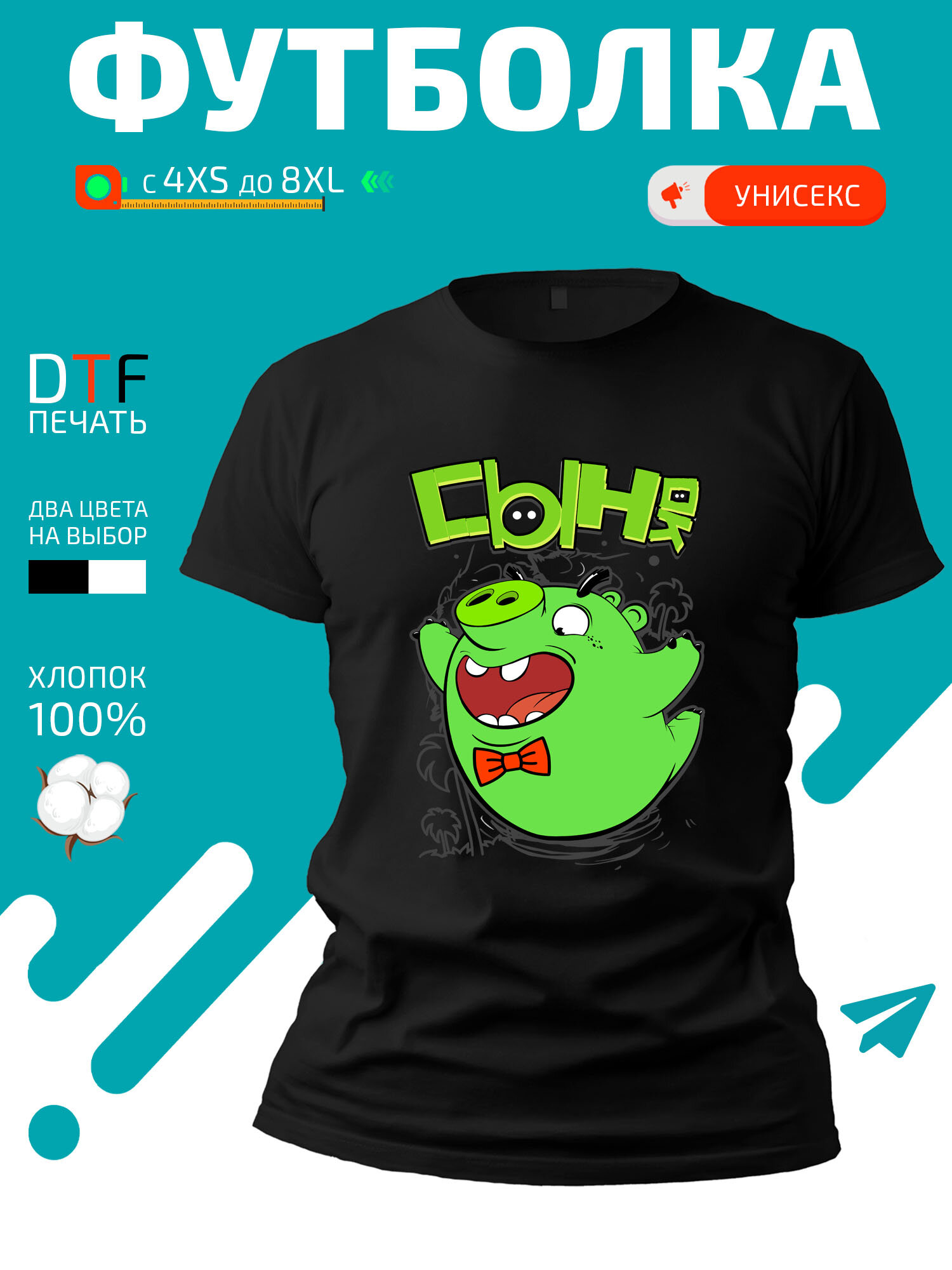 Футболка фэмили лук сынок свинья