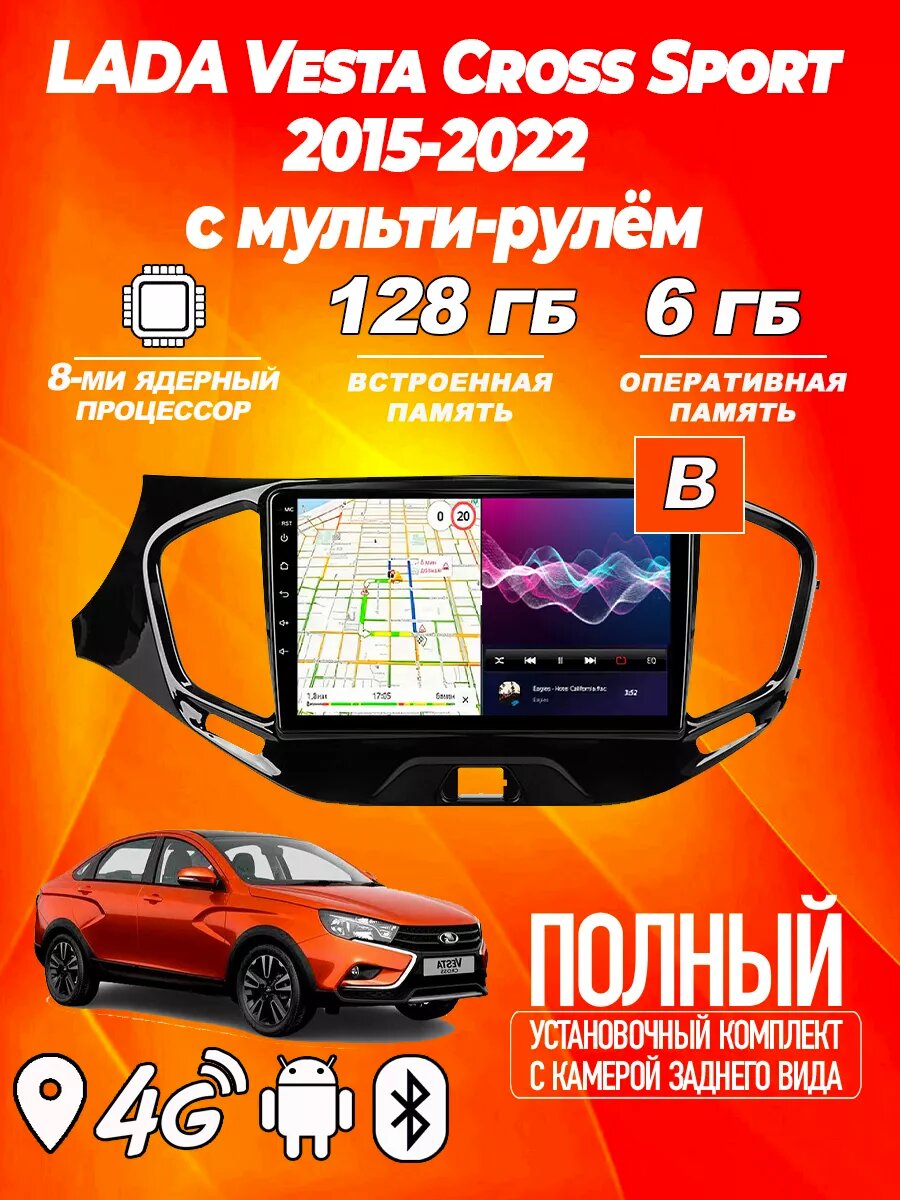 Магнитола TS18 PRO LADA Vesta Cross Sport 2015-2022 6/128GB
