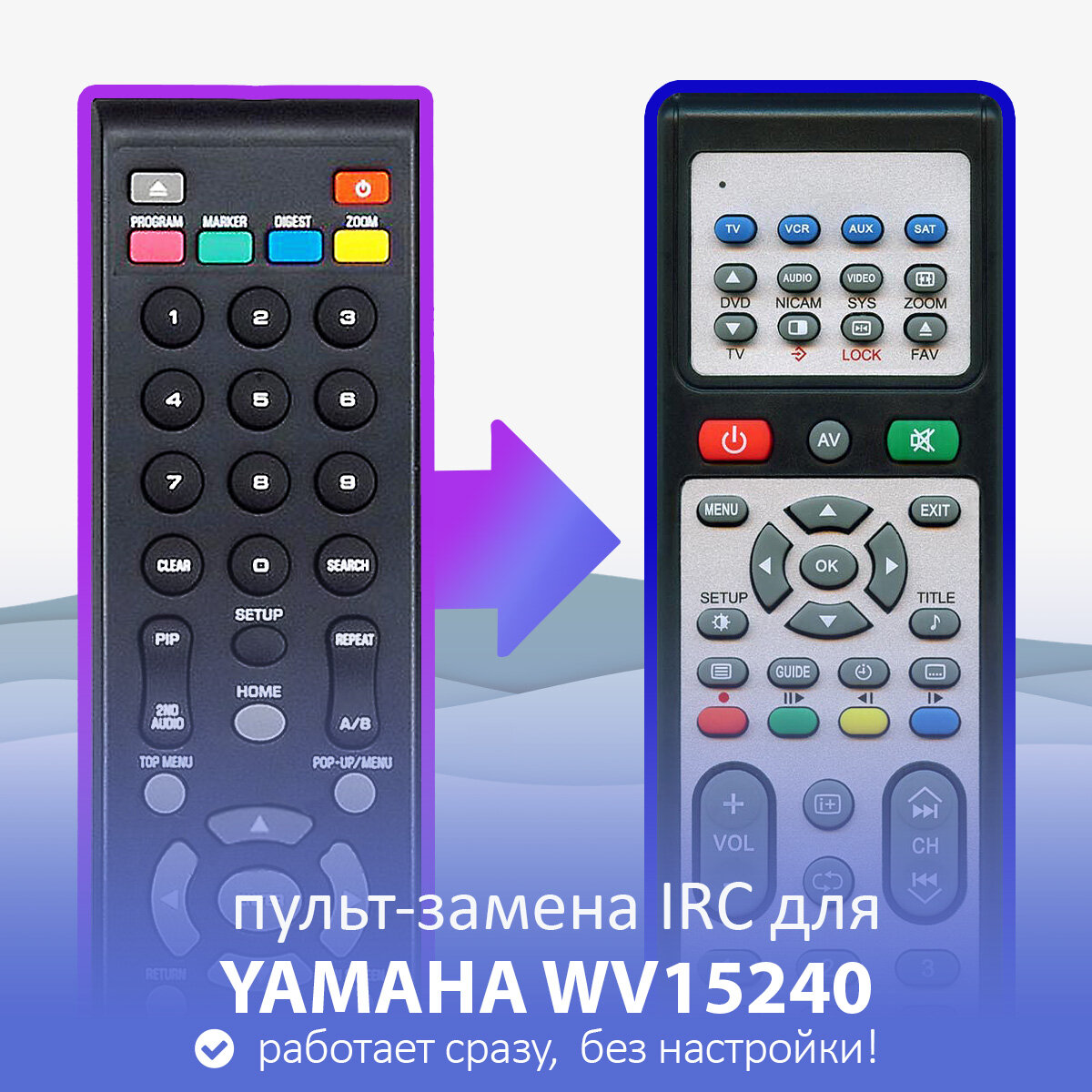 Пульт-замена для YAMAHA WV15240