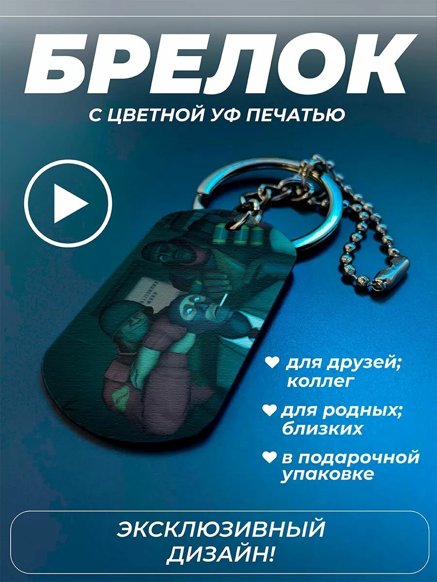 Брелок