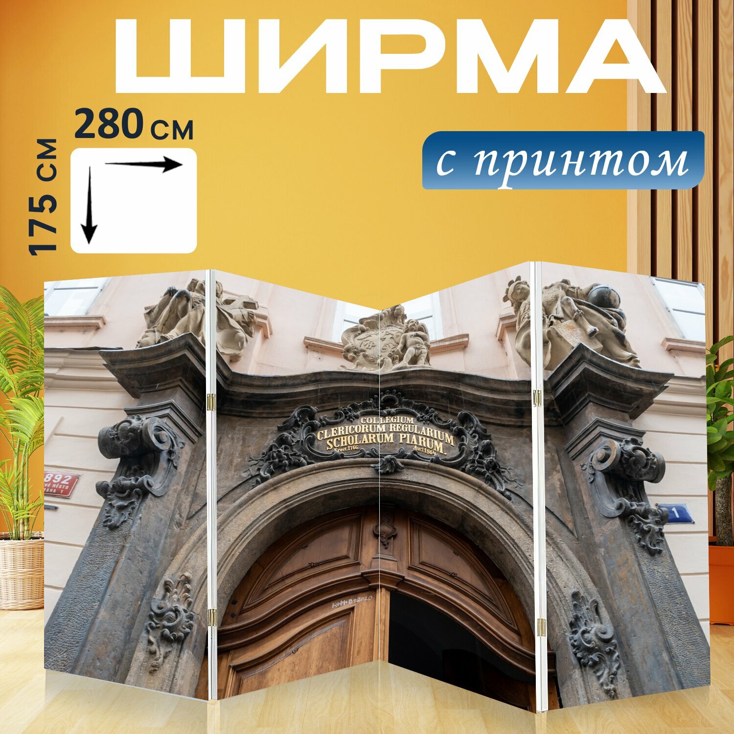 Ширма "Барокко, готические двери, дверной проем" перегородка для зонирования комнаты с принтом 280x175 см. на холсте
