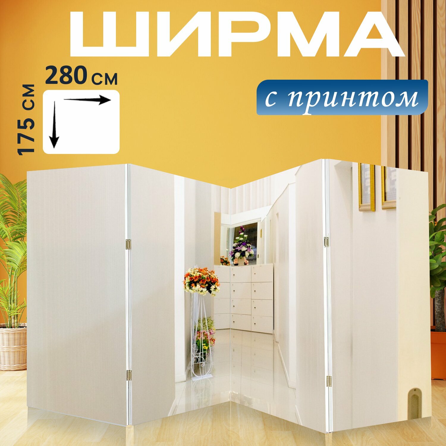 Ширма "Белая комната, тропинка, дверь" раскладная перегородка для зонирования с принтом на холсте