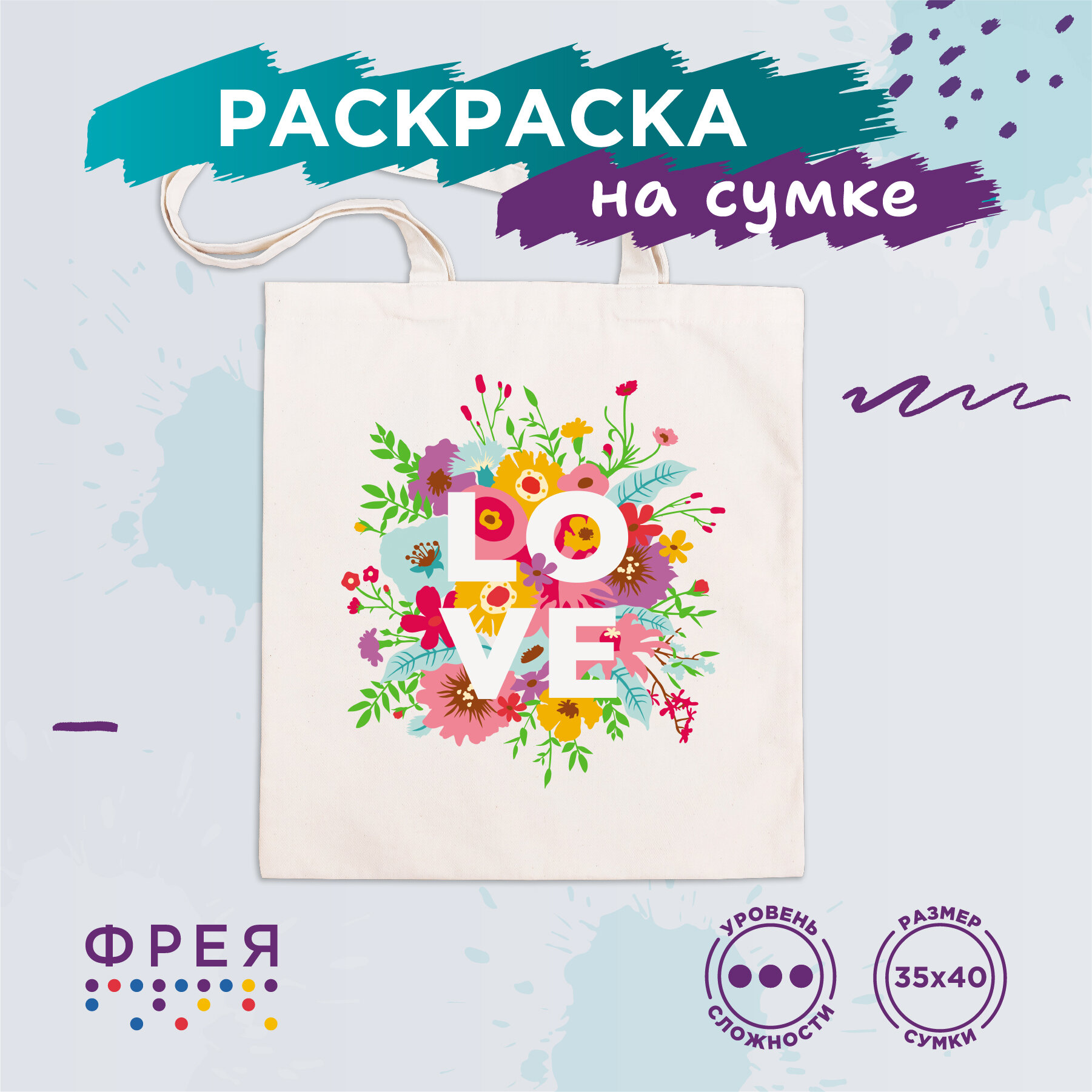 Раскраска на сумке "фрея" картина по номерам 35 x 40 см "Цвет любви" RWCB-007