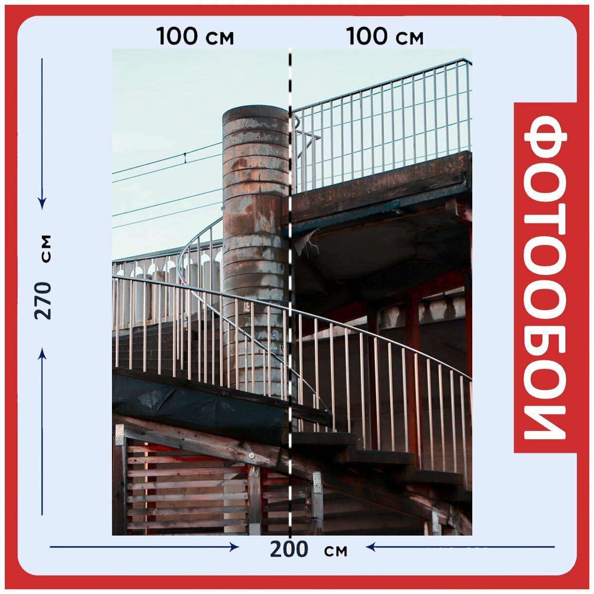 Фотообои "Лестница, лестницы, архитектура" 200x270 см. флизелиновыена стену