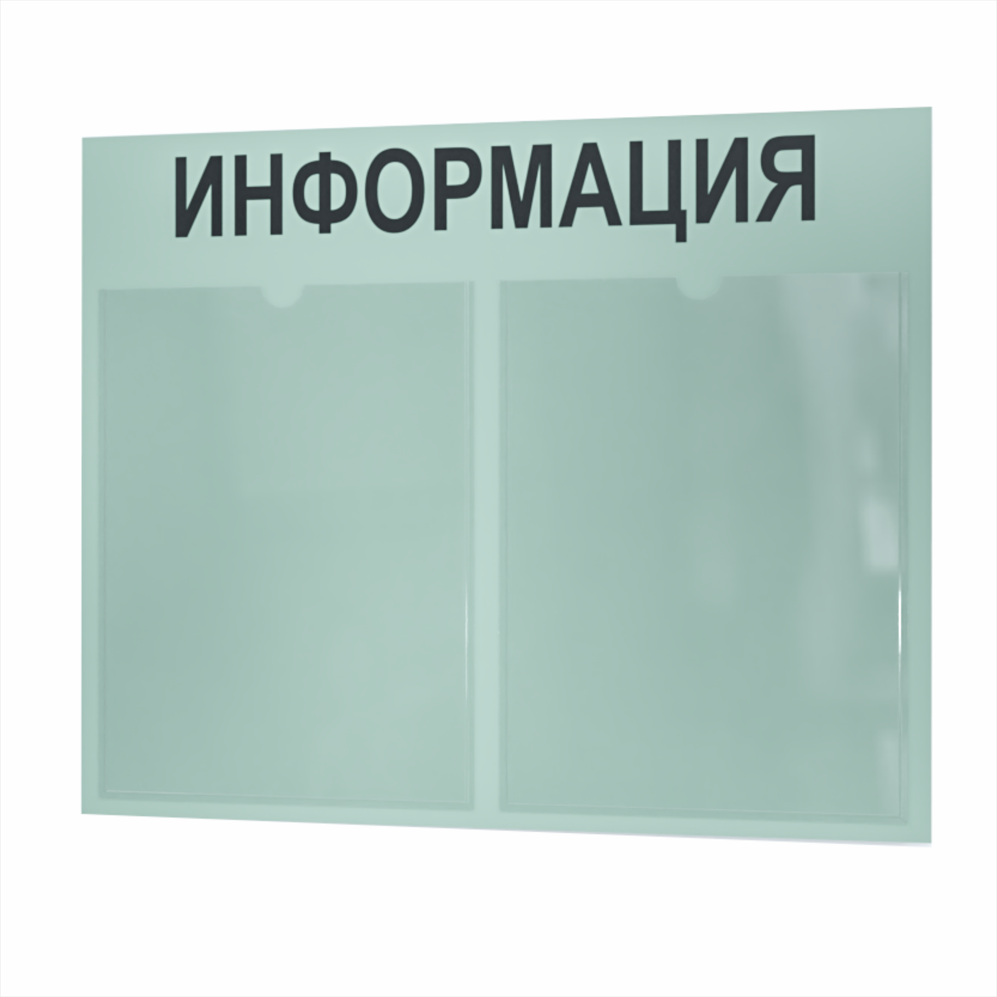 Стенд информационный с 2 карманами. Табличка информационная 400*500 мм.