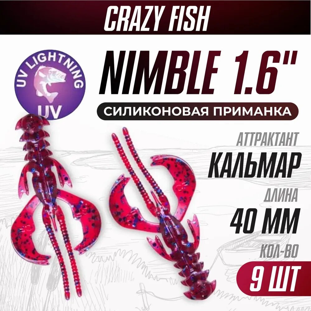 Силиконовая приманка мягкая съедобная Crazy Fish Nimble 1.6" 40 мм 49-40-73-6 9 шт.