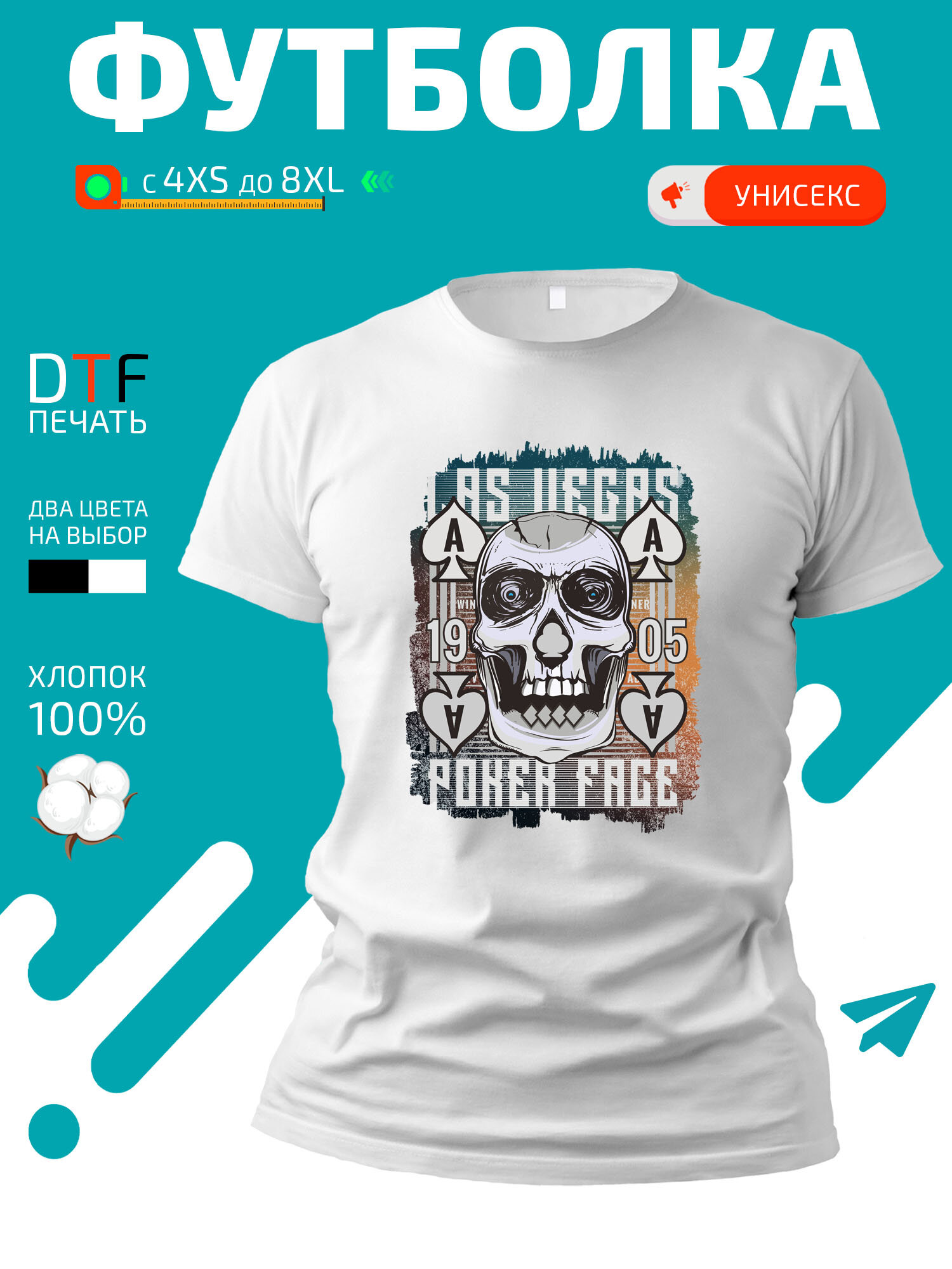Футболка с картой и черепом poker