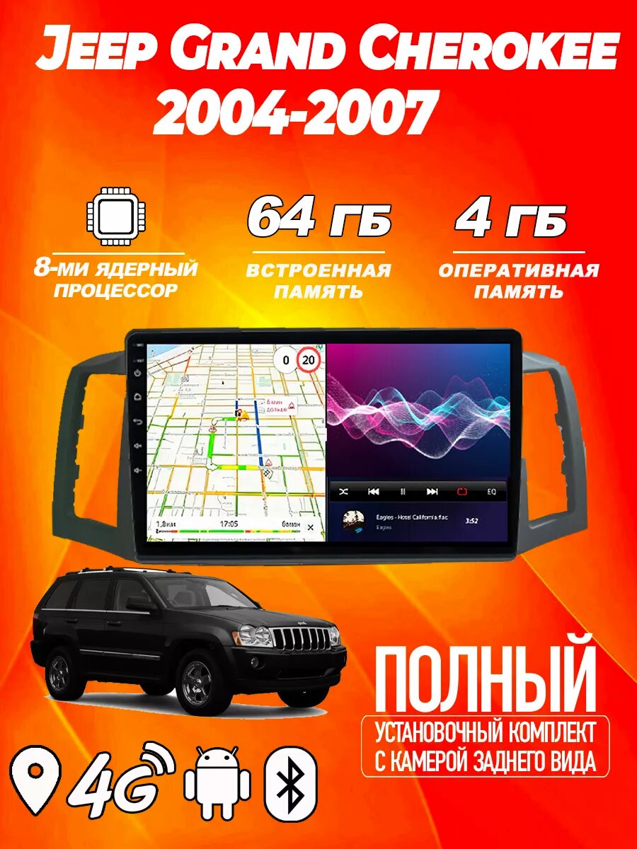 Магнитола TS18 PRO Jeep Grand Cherokee 2004-2007 4ГБ+64ГБ