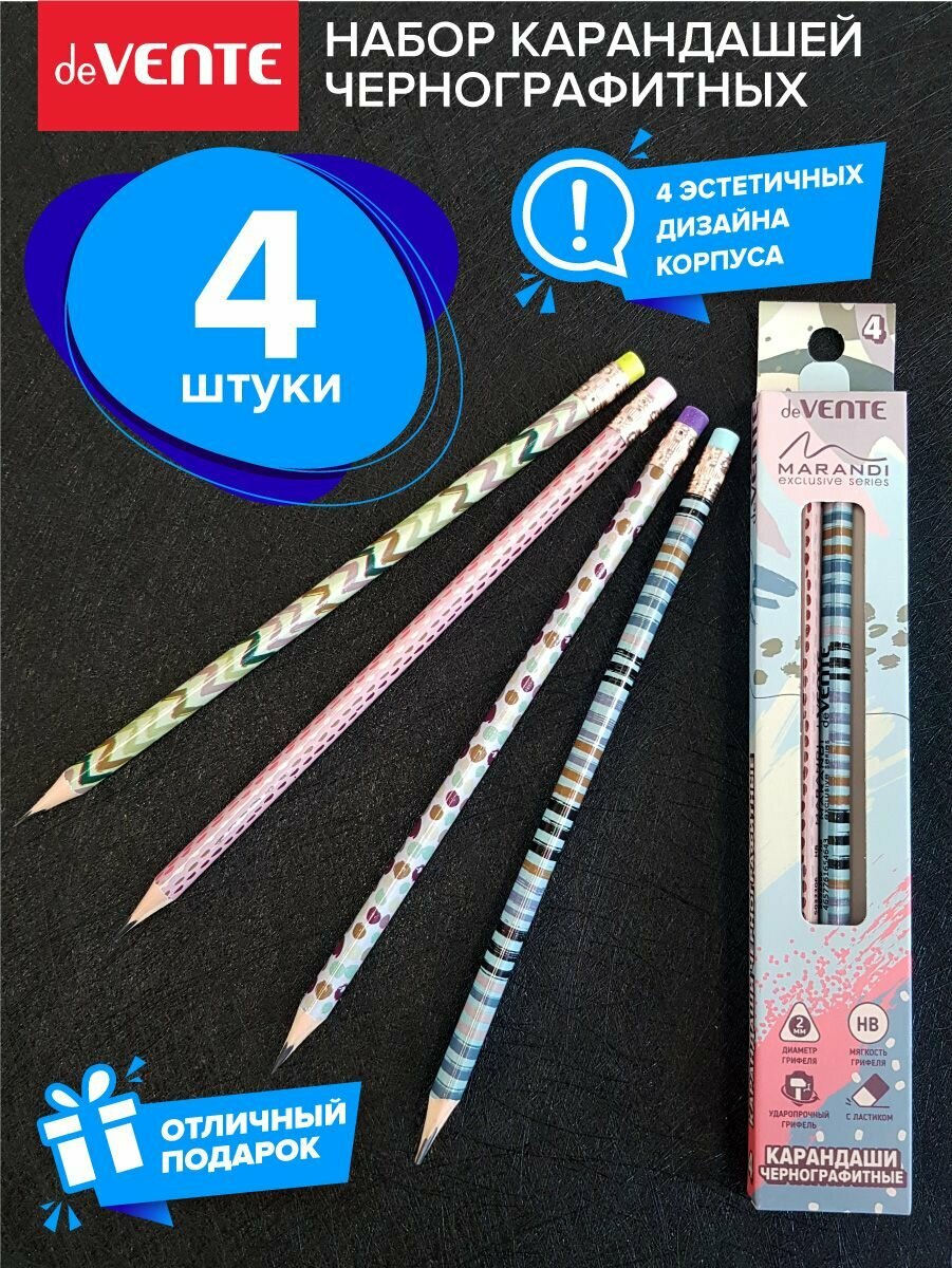 Набор простых карандашей чернографитных для рисования с ластиком 4 шт