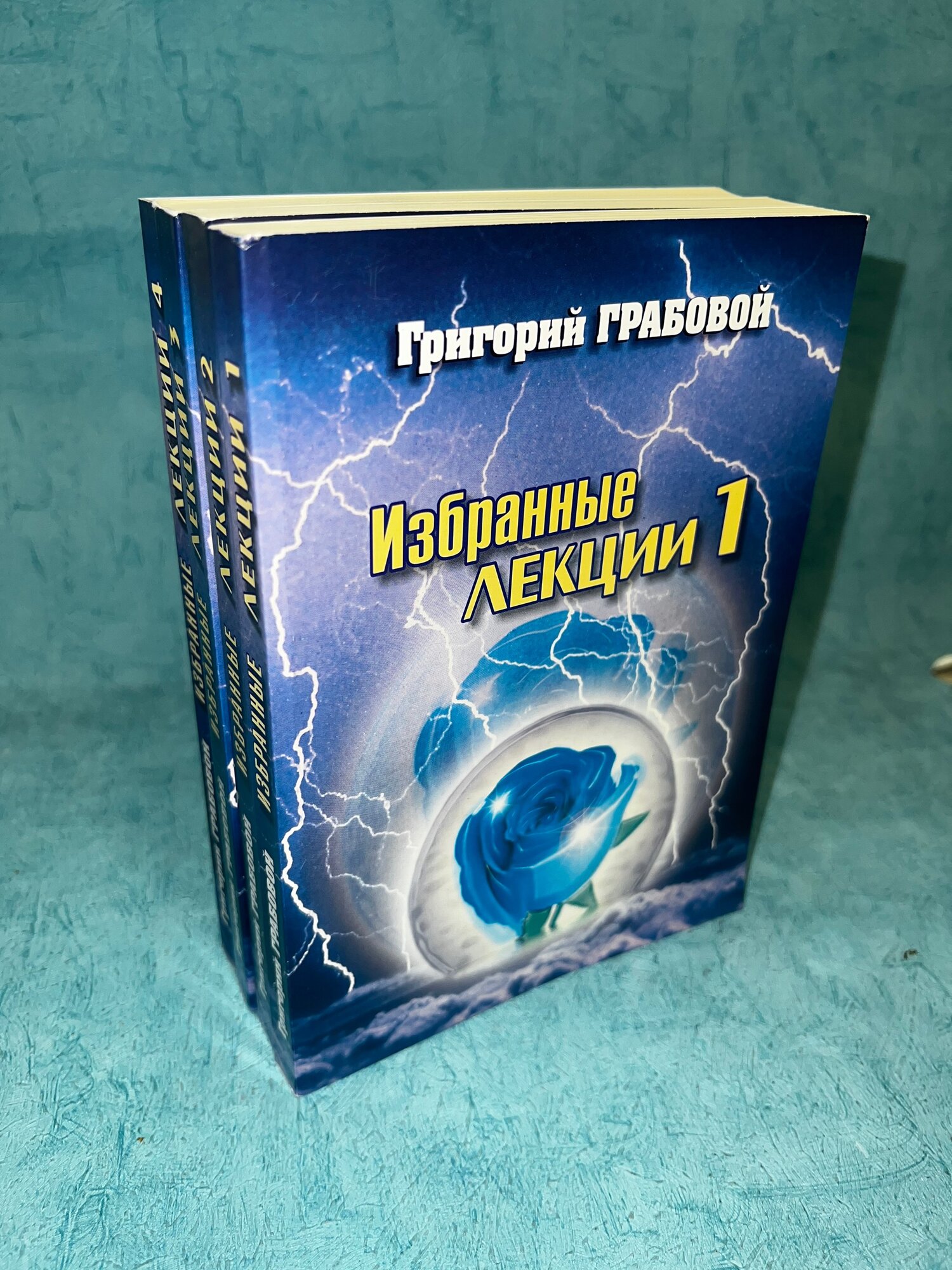 Набор Грабовой "Избранные лекции" 1-4 тома