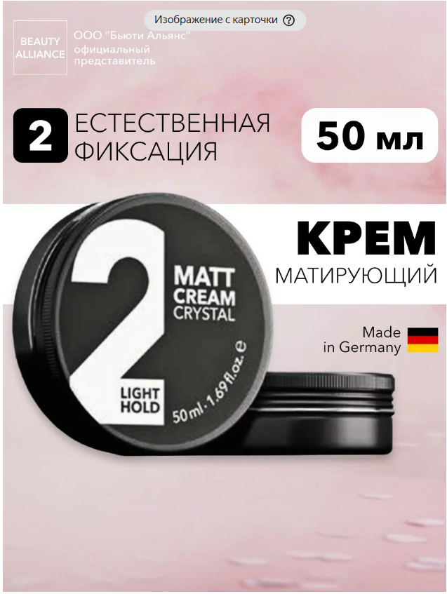 Крем для укладки волос текстурирующий матовый 50 мл