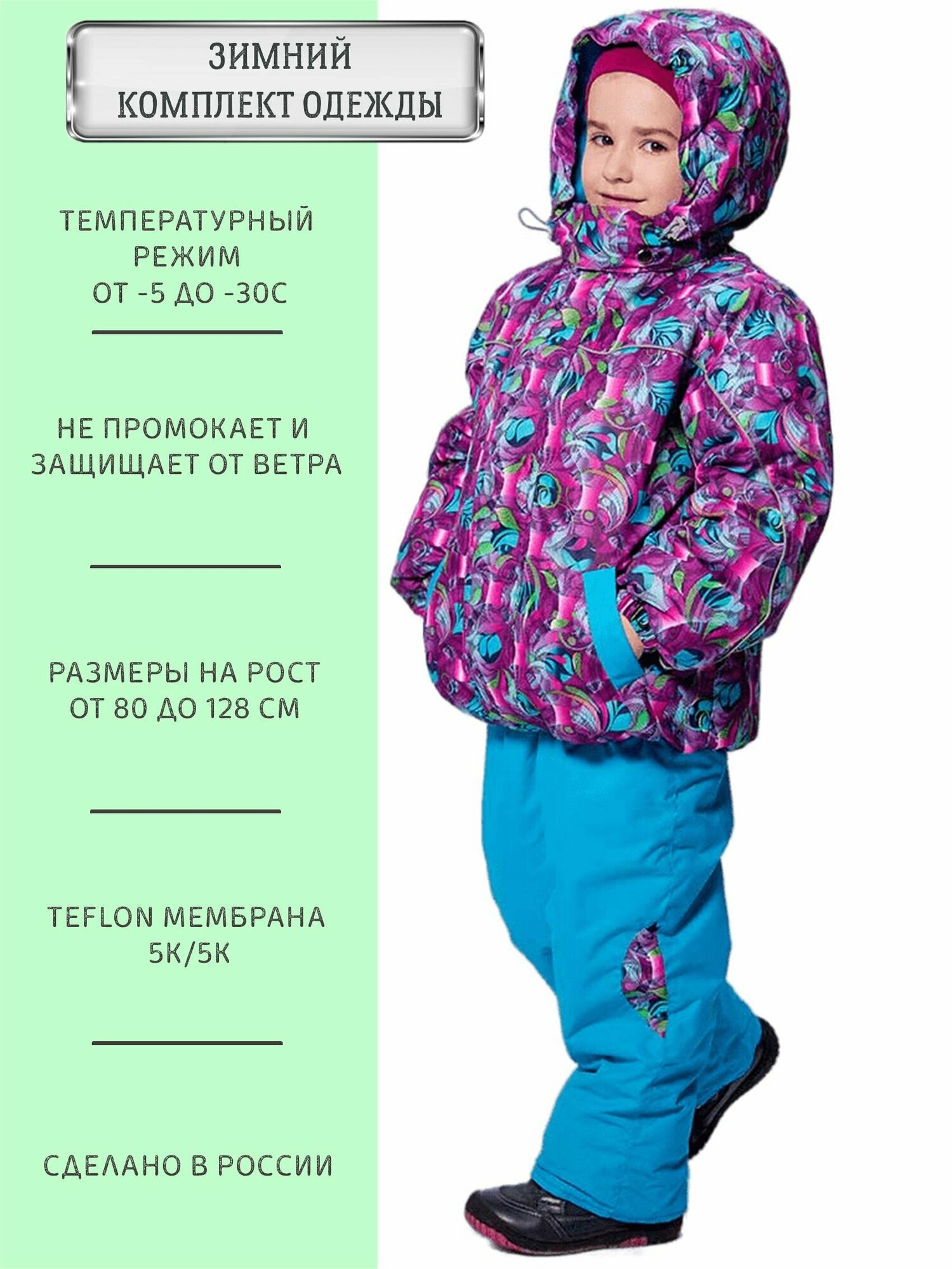 Комплект верхней одежды