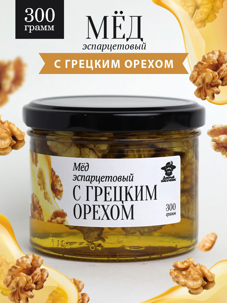 Эспарцетовый мед с грецким орехом 300 г в стеклянной банке