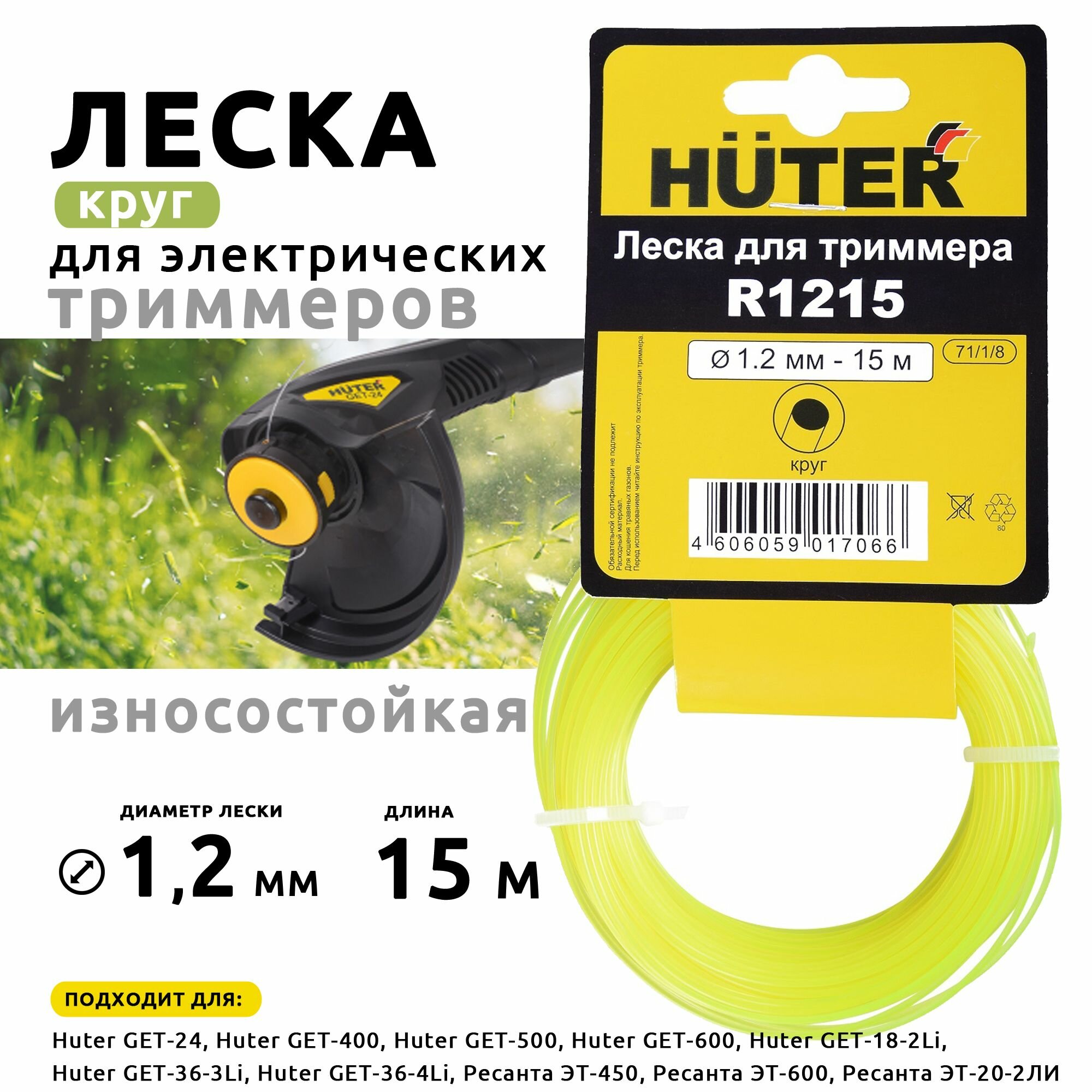Леска для триммера 1,2 мм 15 м круг Huter
