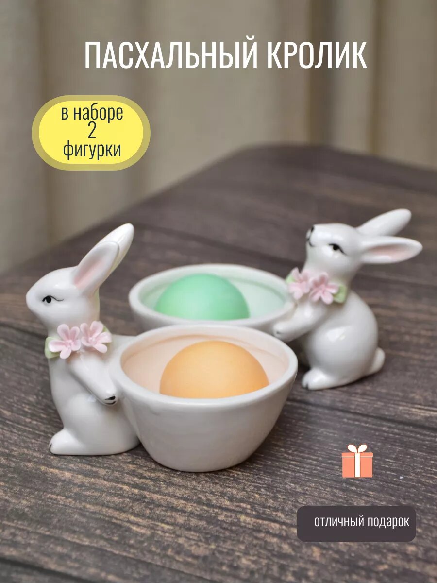 Набор подставка для яиц