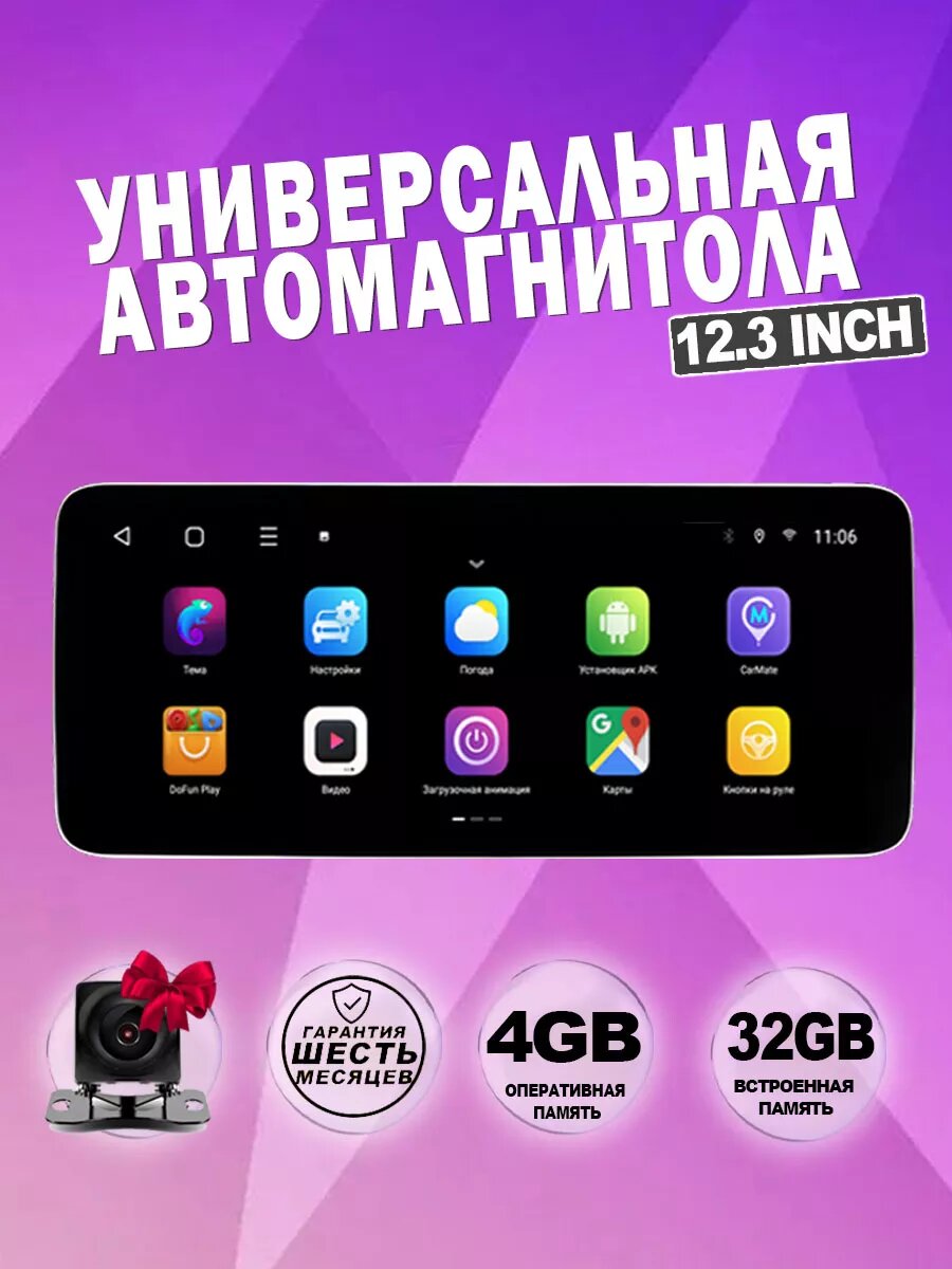 Андроид магнитола 12 дюймов универсальная 4Gb+32Gb, Bluetooth, FM/AM, GPS