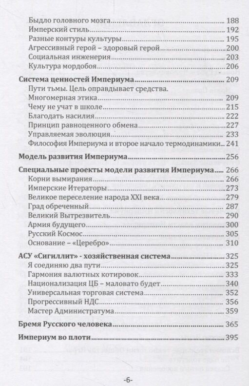 Империум человека. Эра косматики — фото 1