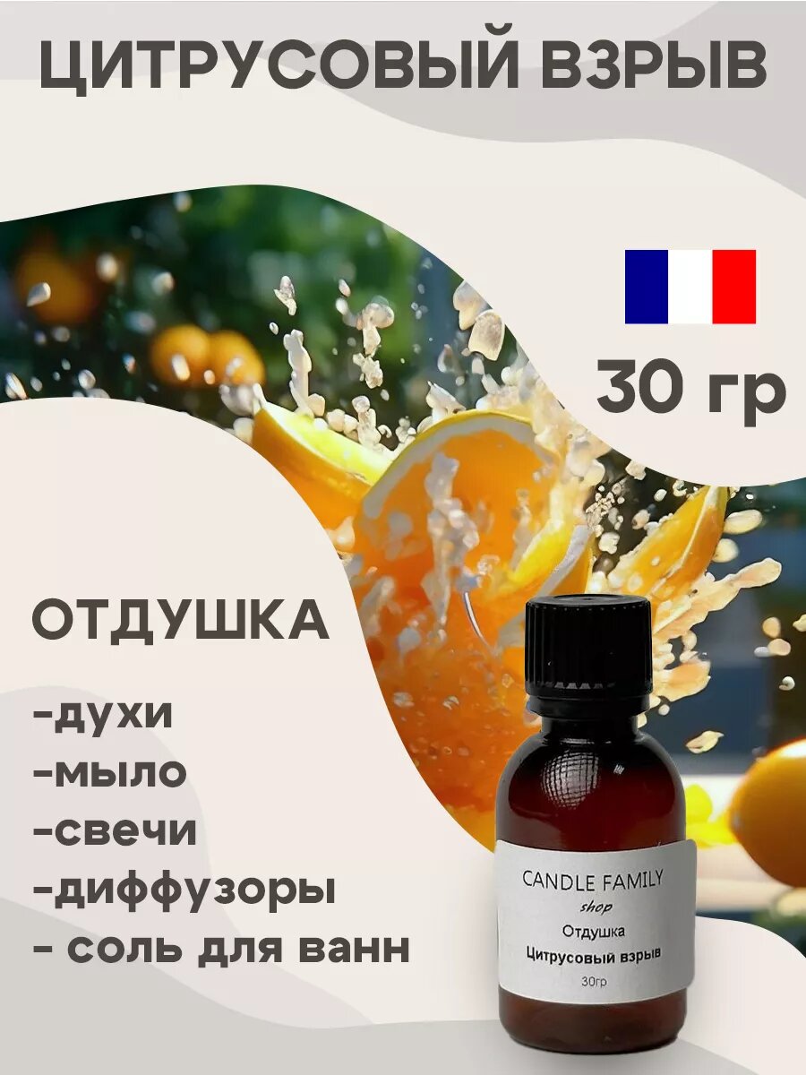 Отдушка для свечей и мыла. Ароматизатор косметический