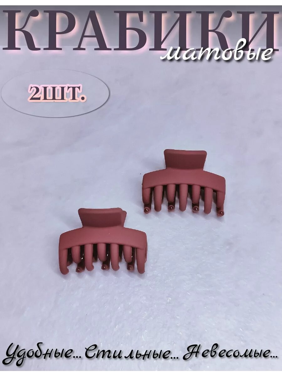 Крабики для волос маленькие набор