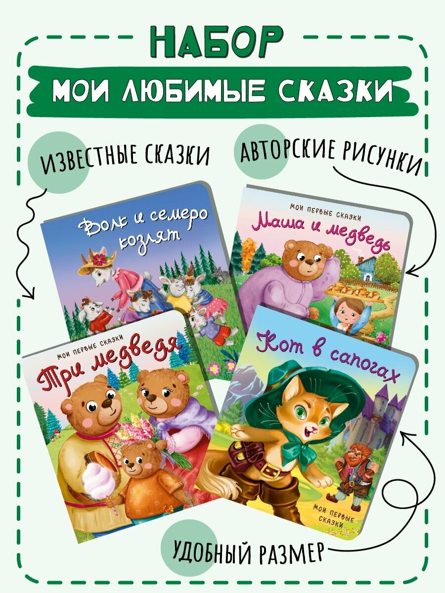 Набор лучших сказок для детей малышей