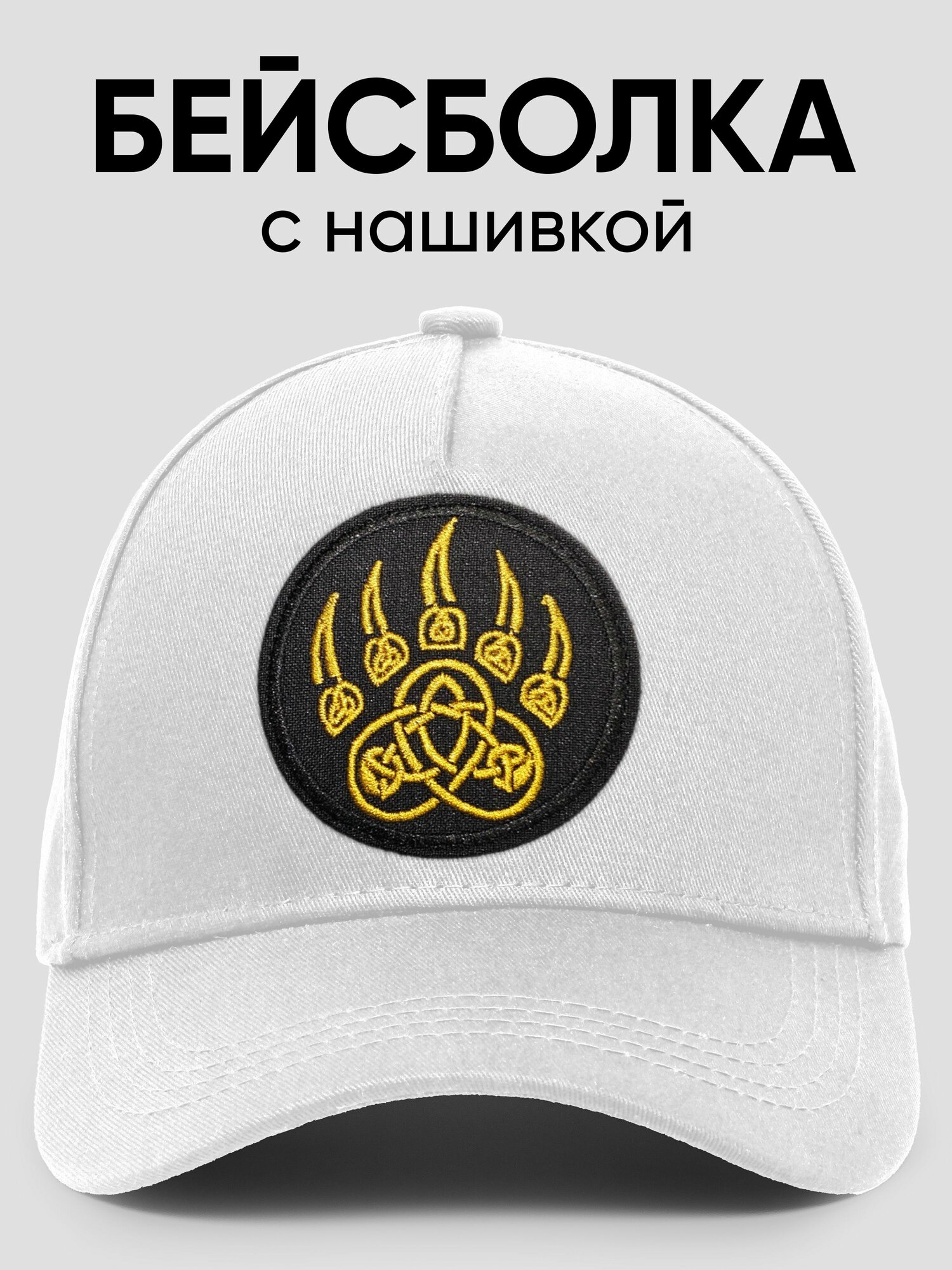 Бейсболка  Базовая коллекция для мужчин и женщин