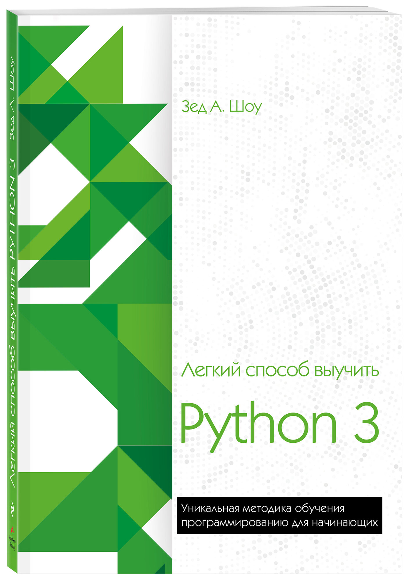 Легкий способ выучить Python 3 — фото 1