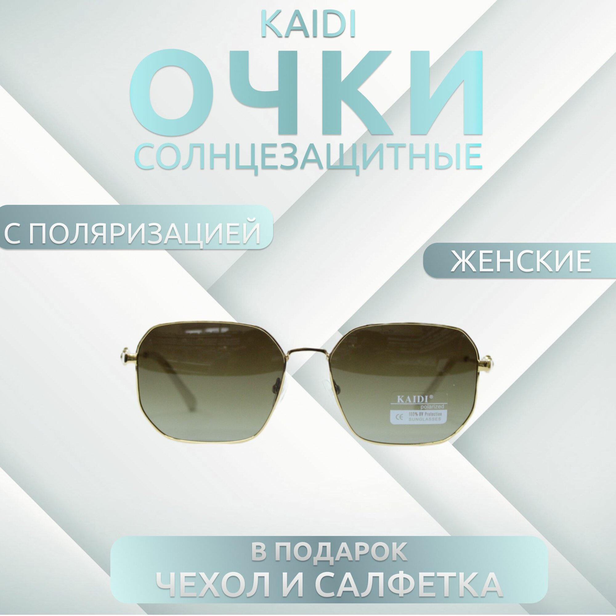 Солнцезащитные очки