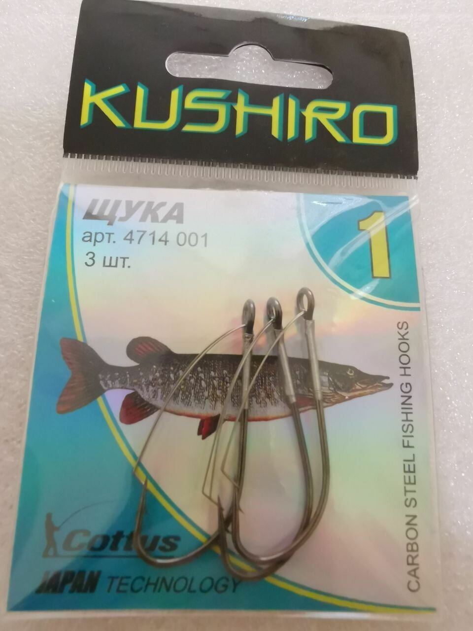Крючки Kushiro Щука (4714) №1 (3шт)