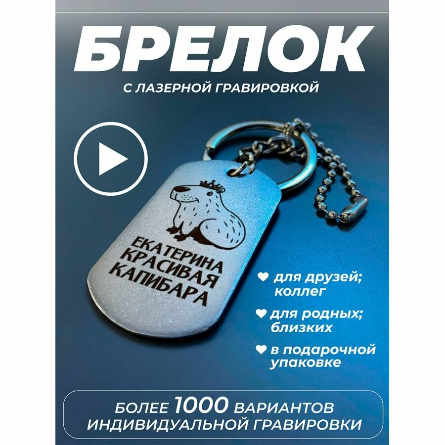 Брелок