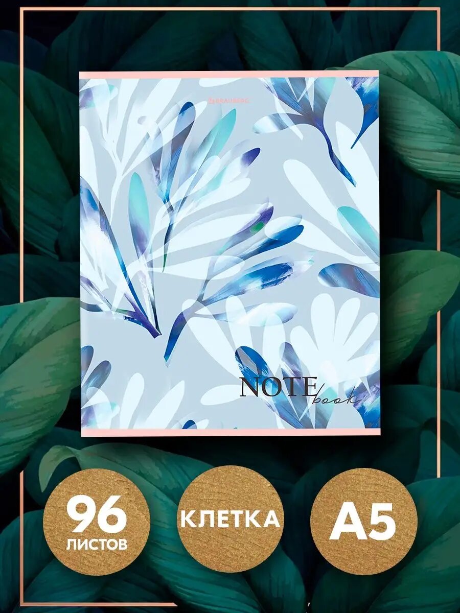Тетрадь BRAUBERG Bloom, формат A5, клетка, 96 листов, синий/голубой