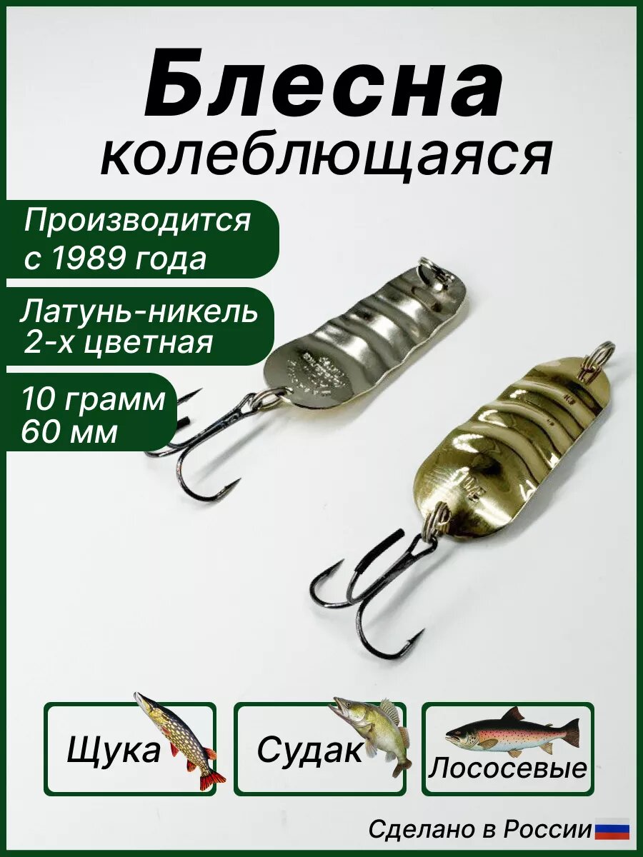 Блесна-колебалка "Шведский атом", латунь, никель, для пресноводной рыбалки, 10 грамм, 60 мм