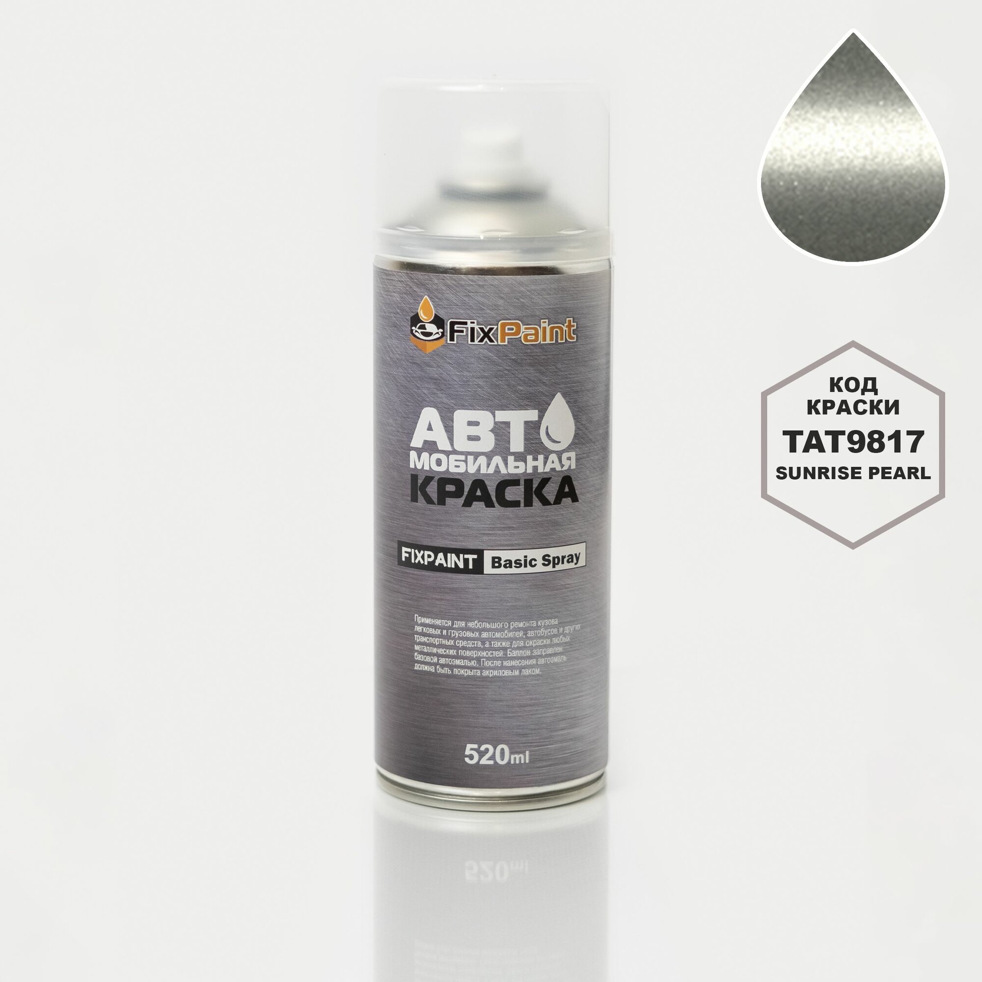 Краска TATA INDIGO MARINA, код TAT9817, Sunrise Pearl , автомобильная эмаль FixPaint Spray в аэрозольном баллончике 520 мл