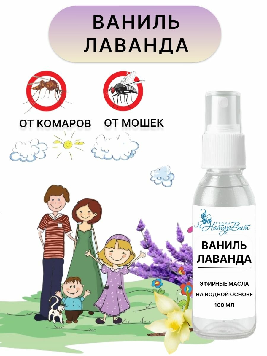 Ваниль и Лаванда эфирные масла на водной о-ве