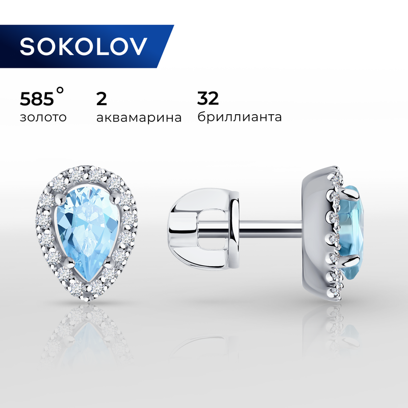 Серьги пусеты, белое золото, 585 проба, бриллиант, аквамарин