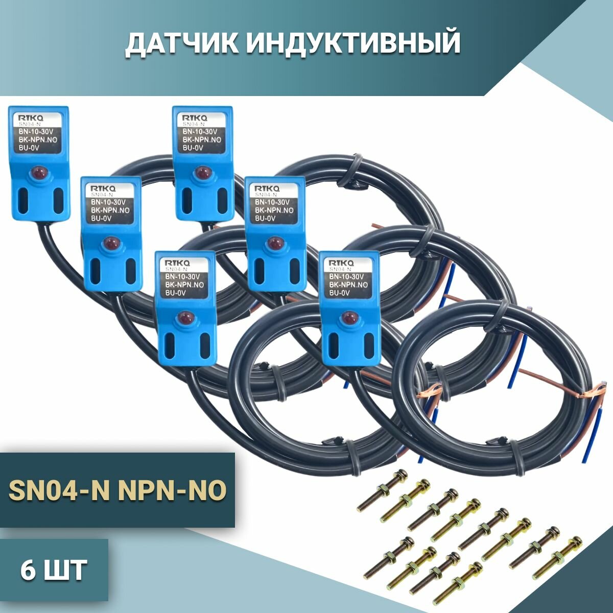 Комплект индуктивных бесконтактных датчиков приближения SN04-N 10-30V (6шт.)