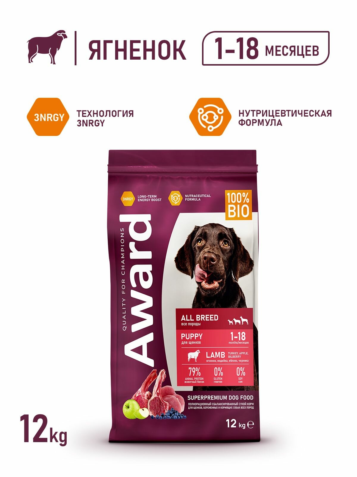 Сухой корм AWARD для щенков, беременных и кормящих собак всех пород с ягненком, индейкой, яблоком и черникой 12кг