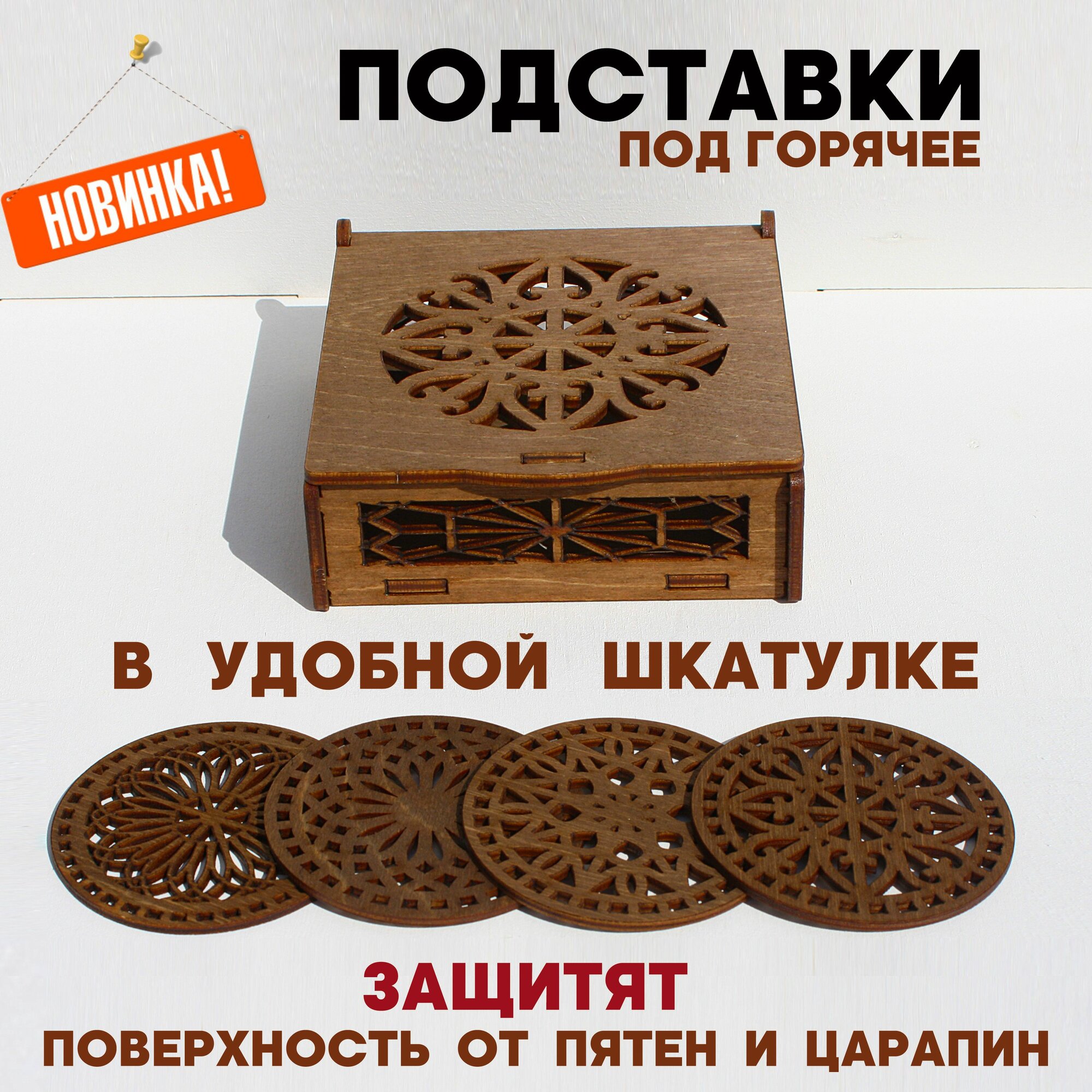 Подставка под горячее для кухни из дерева