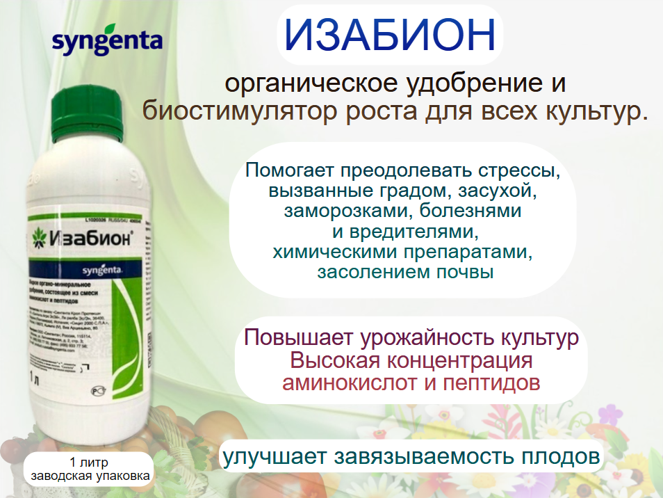 Изабион 1 л