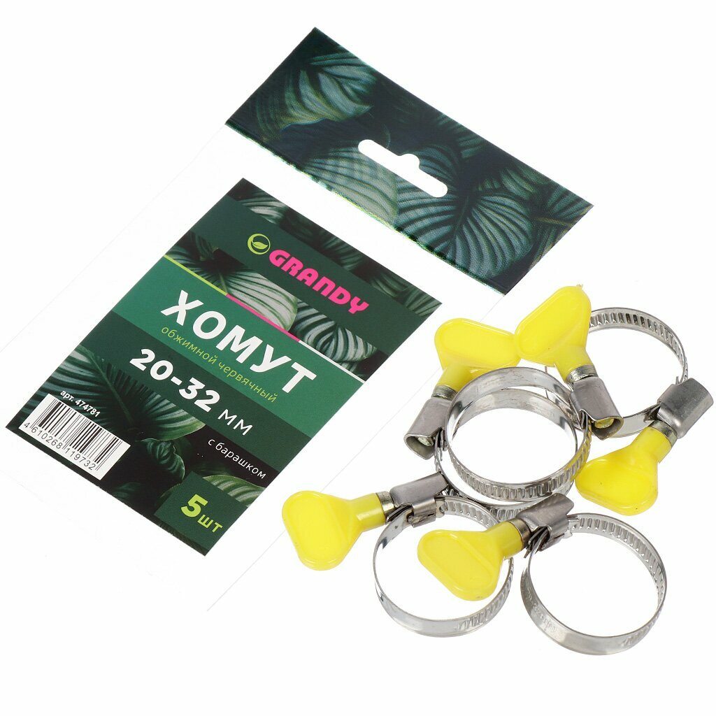 Хомут обжимной червячный с барашком, 20-32 мм, нержавеющая сталь, 5 шт, индивидуальная упаковка, Grandy