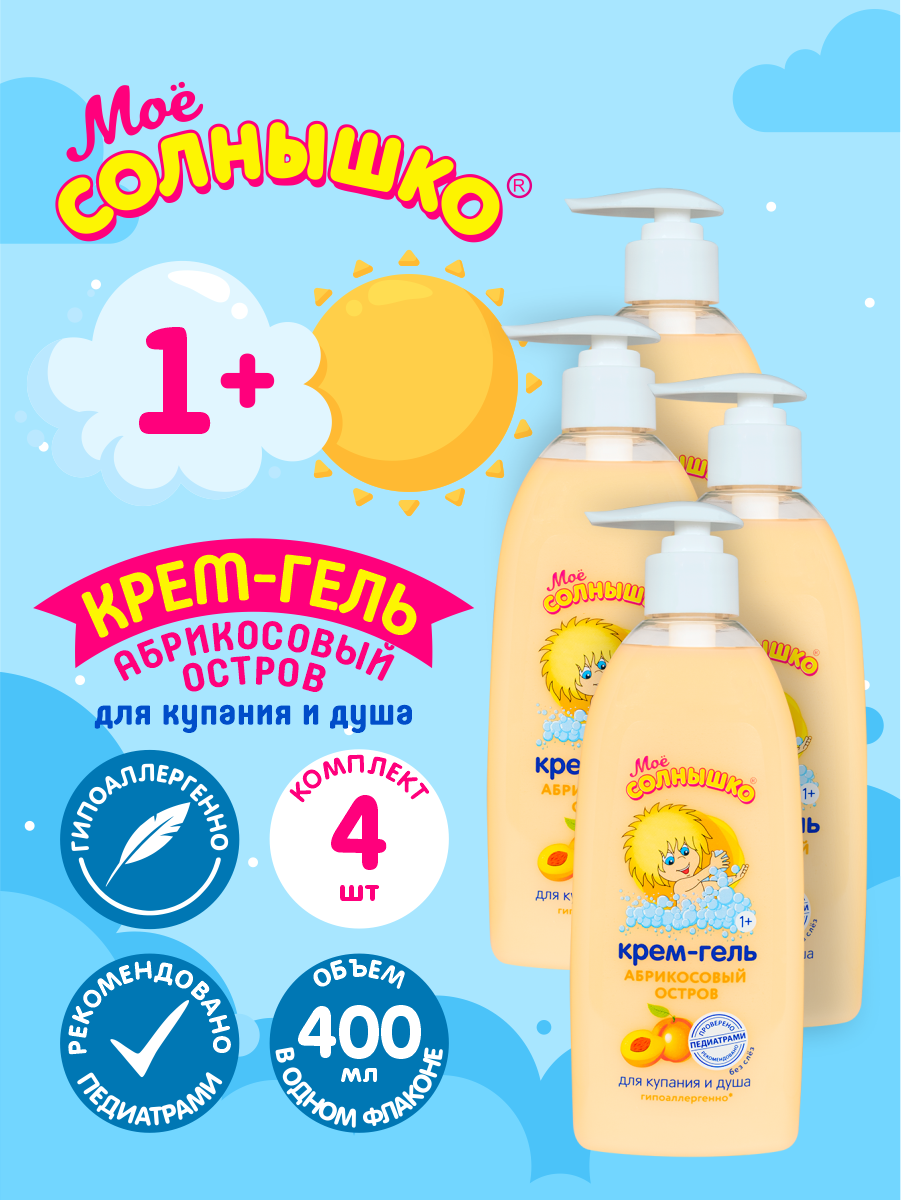 Крем-гель детский для купания и душа Абрикосовый остров Моё Солнышко 400 мл. х 4 шт.